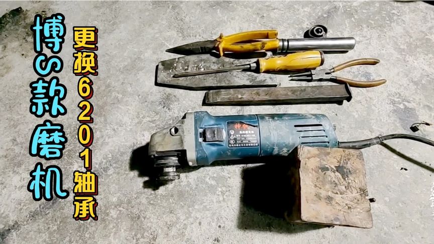 电动工具角磨机主轴轴承坏难拆,平板齿伞齿更难拆,拆解维修