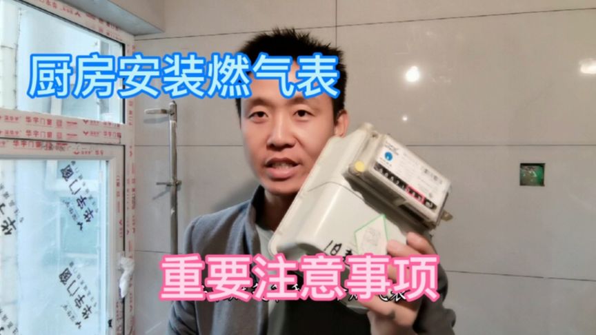装修的重要流程,安装燃气表,这样安装实在是太丑了,坚决换掉
