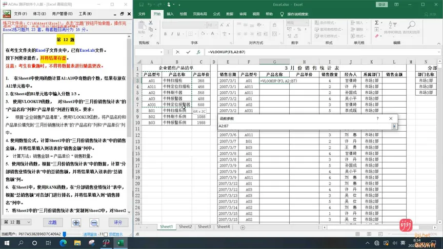浙江省计算机等级考试AOA-Excel-12-销售统计表:查找函数;奇数