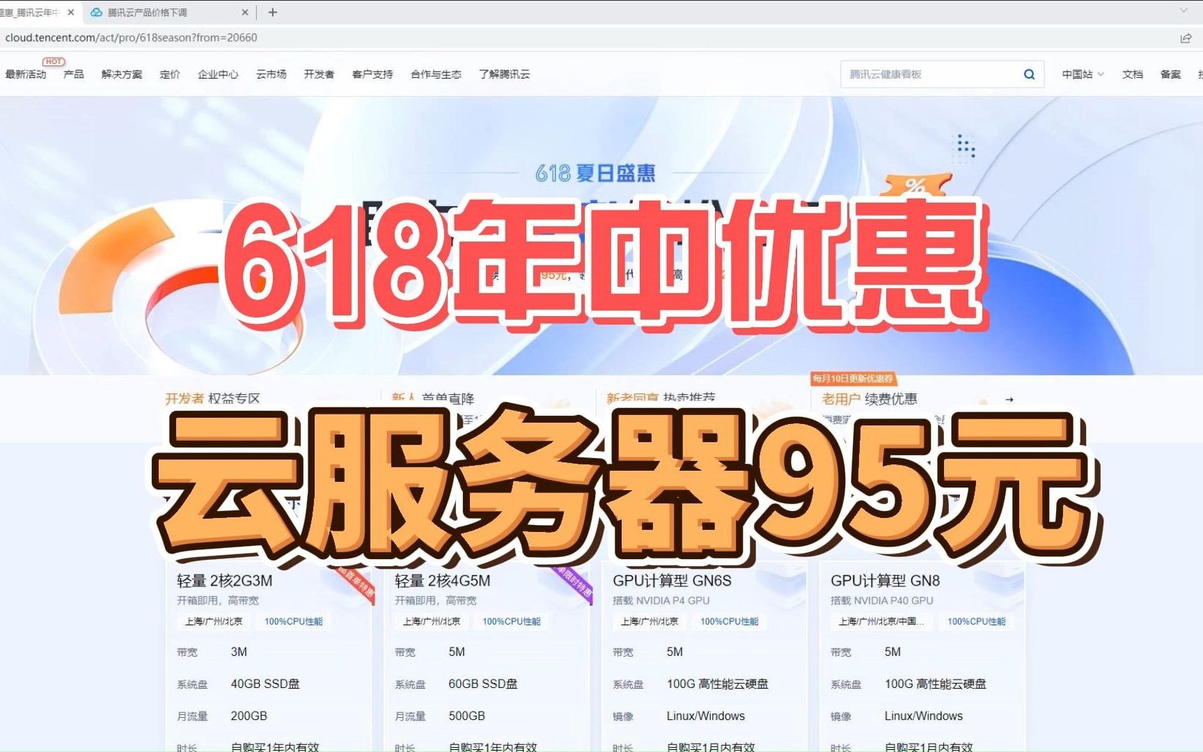 腾讯云年中618大促活动-轻量应用服务器低至95元首年-近期有上云...