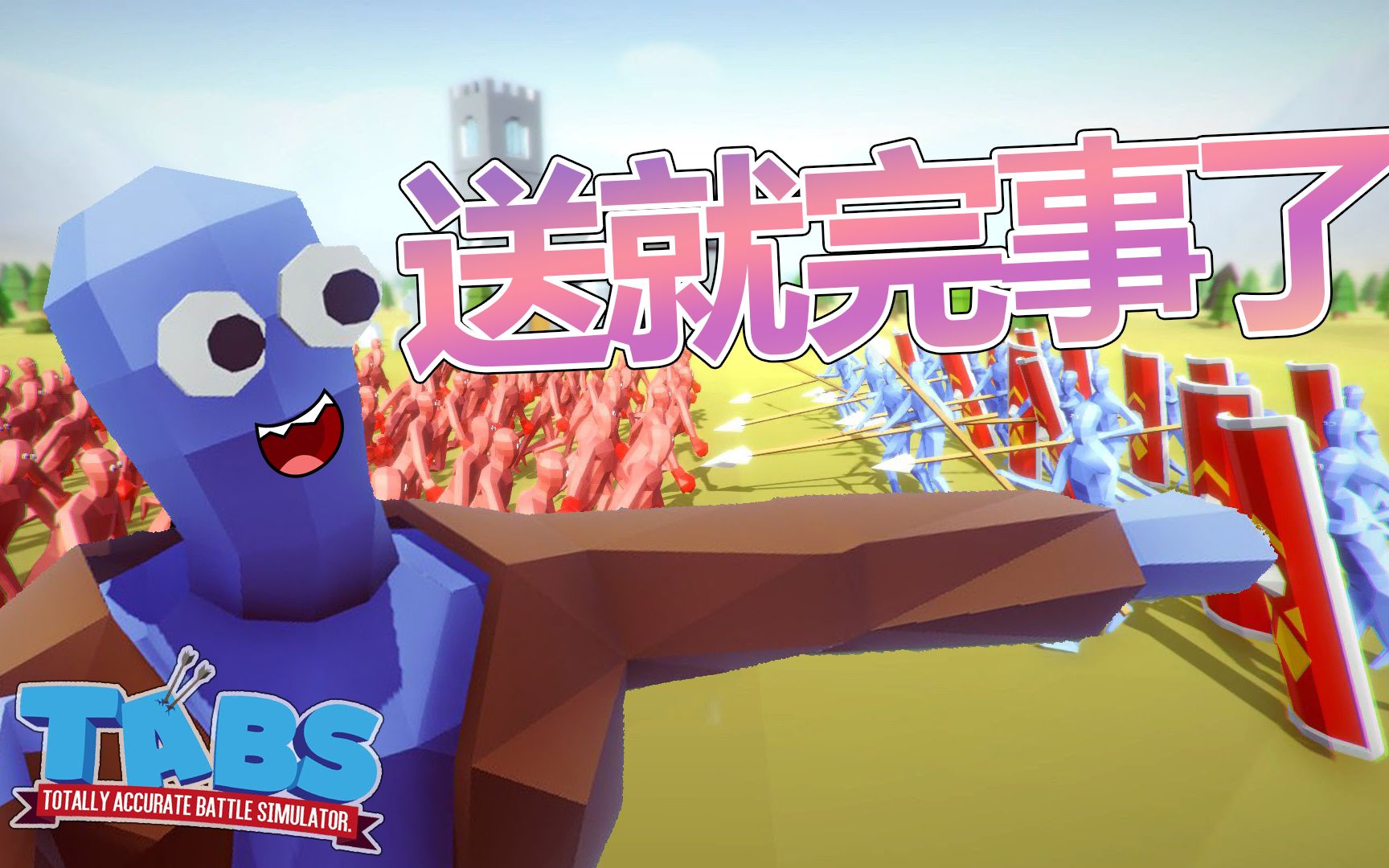 【全面战争模拟器】这游戏出双人模式了?!俩逗逼自创多人对战玩法!
