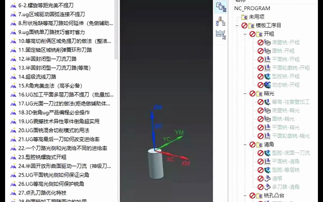 UG编程112套大师傅编写的刀路图档,里面有很多参数设置值得学习