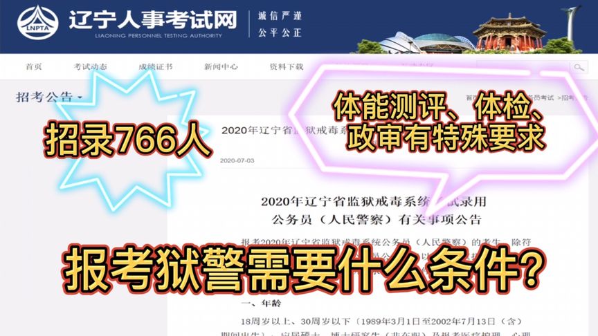 监狱戒毒系统招录公务员766名,年龄体检政审均有特殊要求