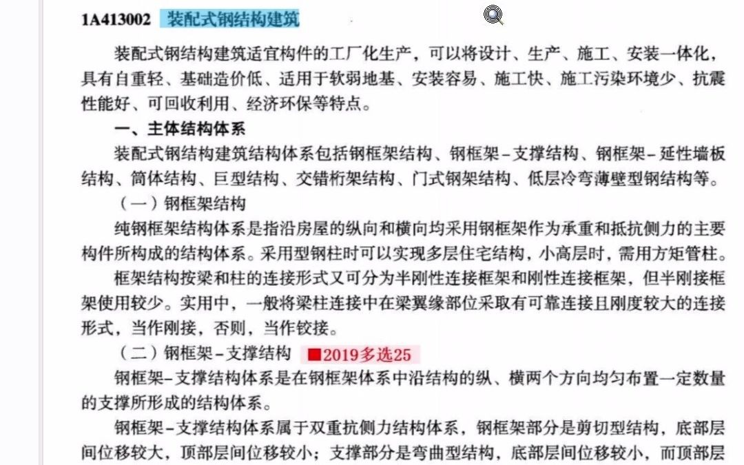 纯钢框架结构体系