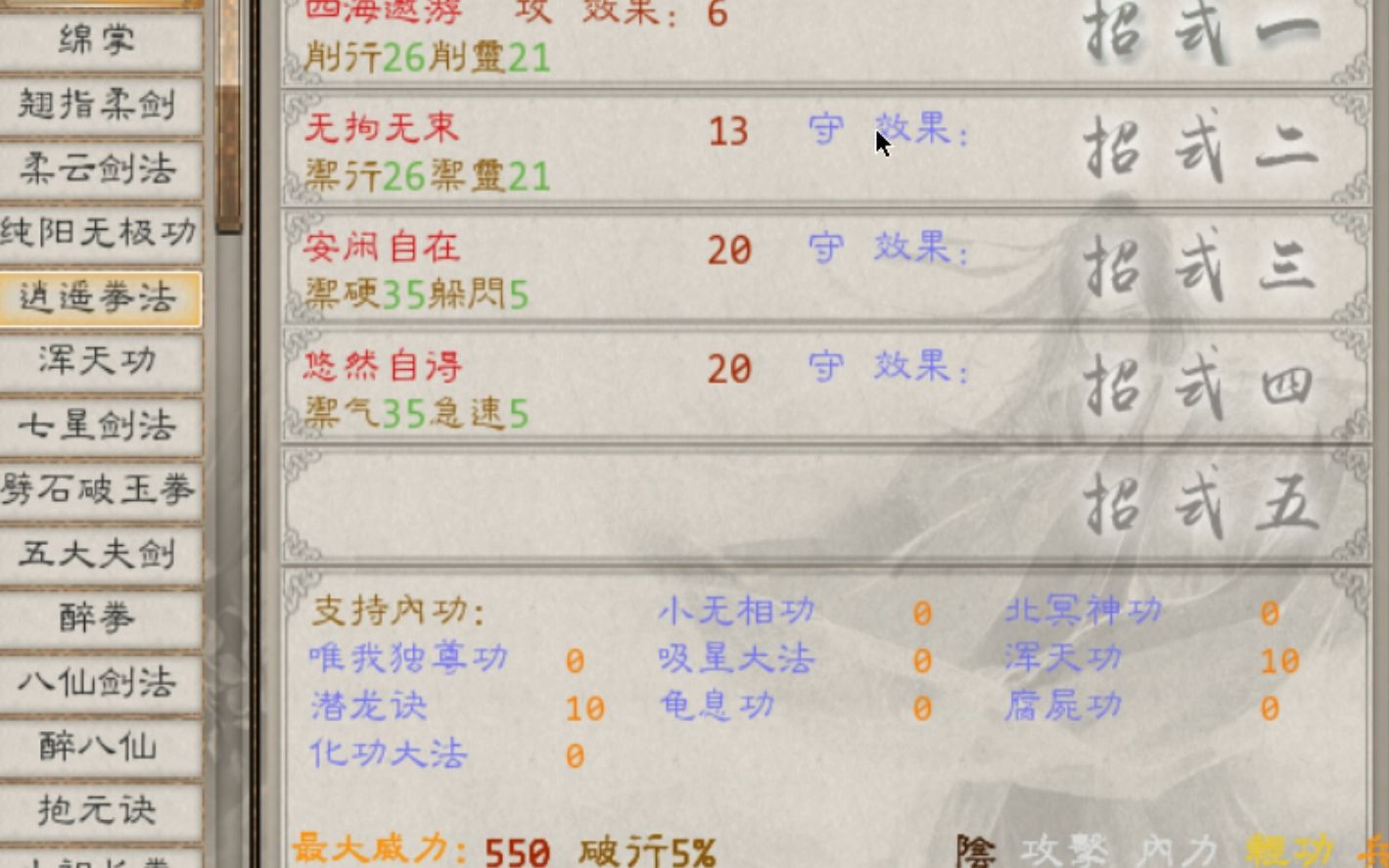 金庸群侠传MOD人在江湖 攻略向解说2