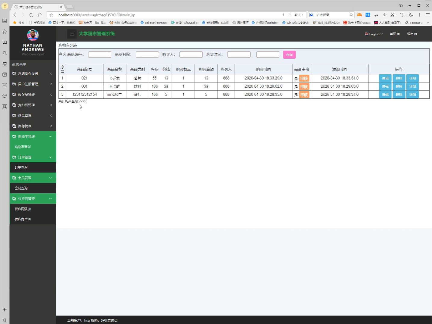 计算机毕业设计 大学超市管理系统 计算机毕设 计算机毕业设计选题