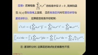 10.3-2幂级数的运算性质(求和函数)