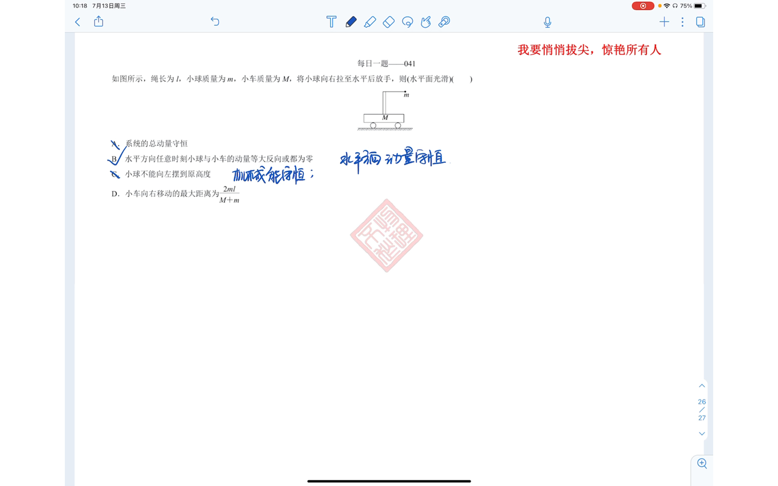 #高中物理不愁#每日一题——041#人船模型