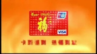 中国光大银行福信用卡形象宣传片—选择篇15秒