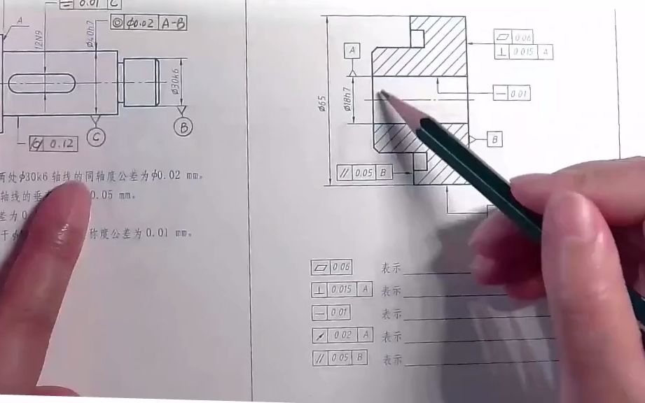 【工程制图习题集】史艳红编——16.2-标注几何公差