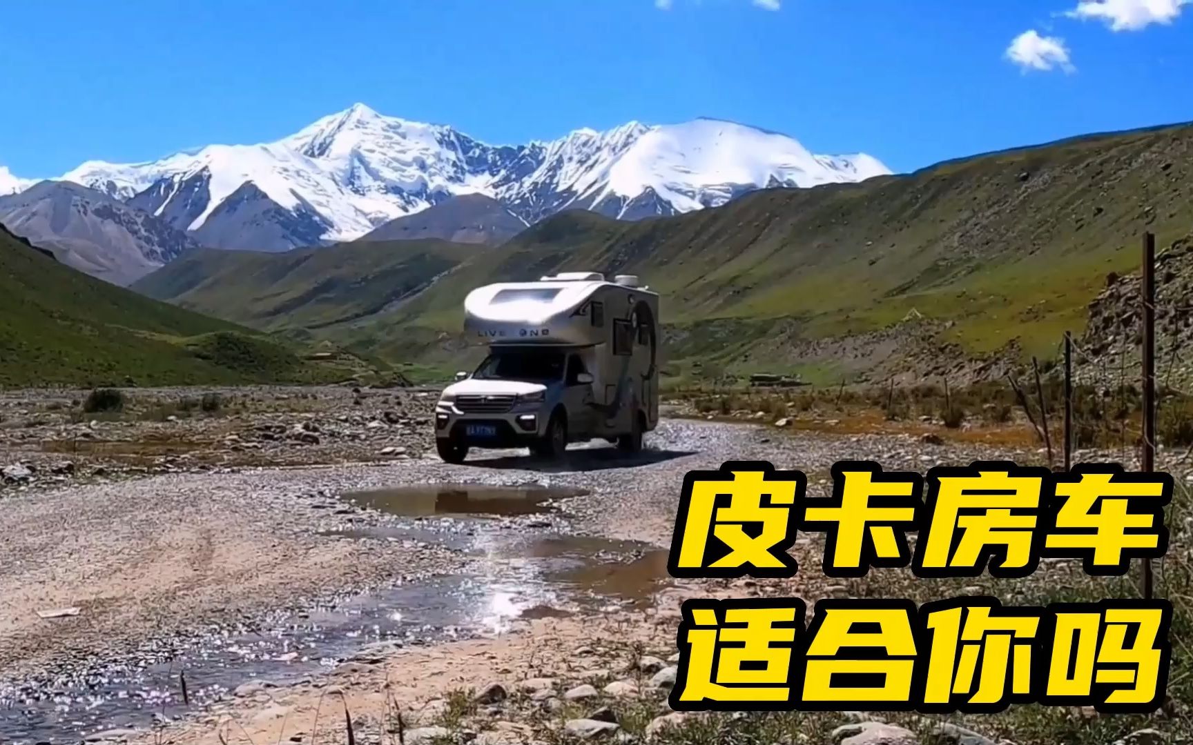 房车中的万金油,皮卡房车有哪些优缺点?资深玩家和你好好聊聊