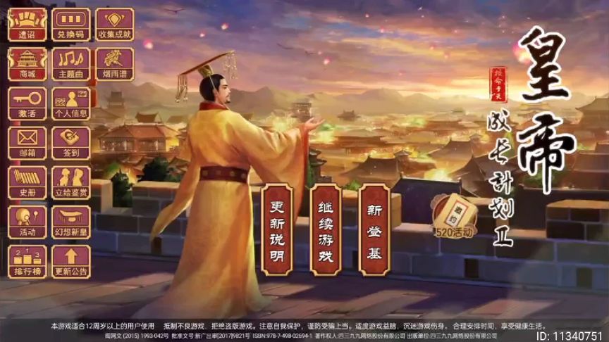 皇帝成长计划2:新的开始,难度提升一丢丢