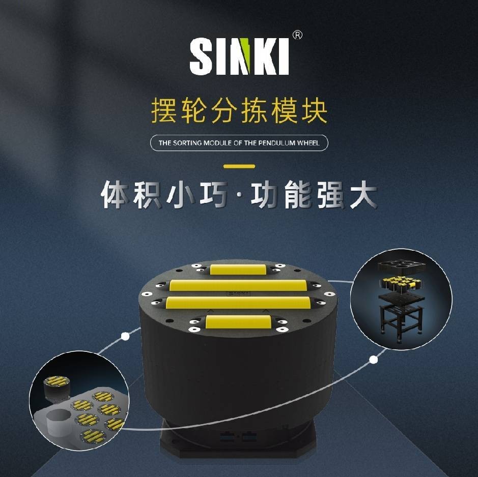 新琦摆轮分拣模块 