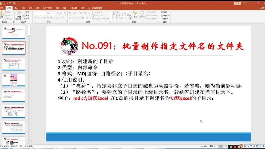 100个表格实用小技巧-第91课:批量制作指定文件名的文件夹