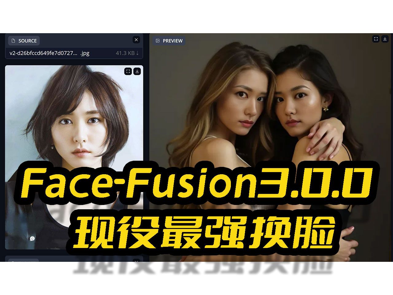 FaceFusion3.0.0整合包,现役最强AI换脸,表情修改,视频换脸,年龄修改,...