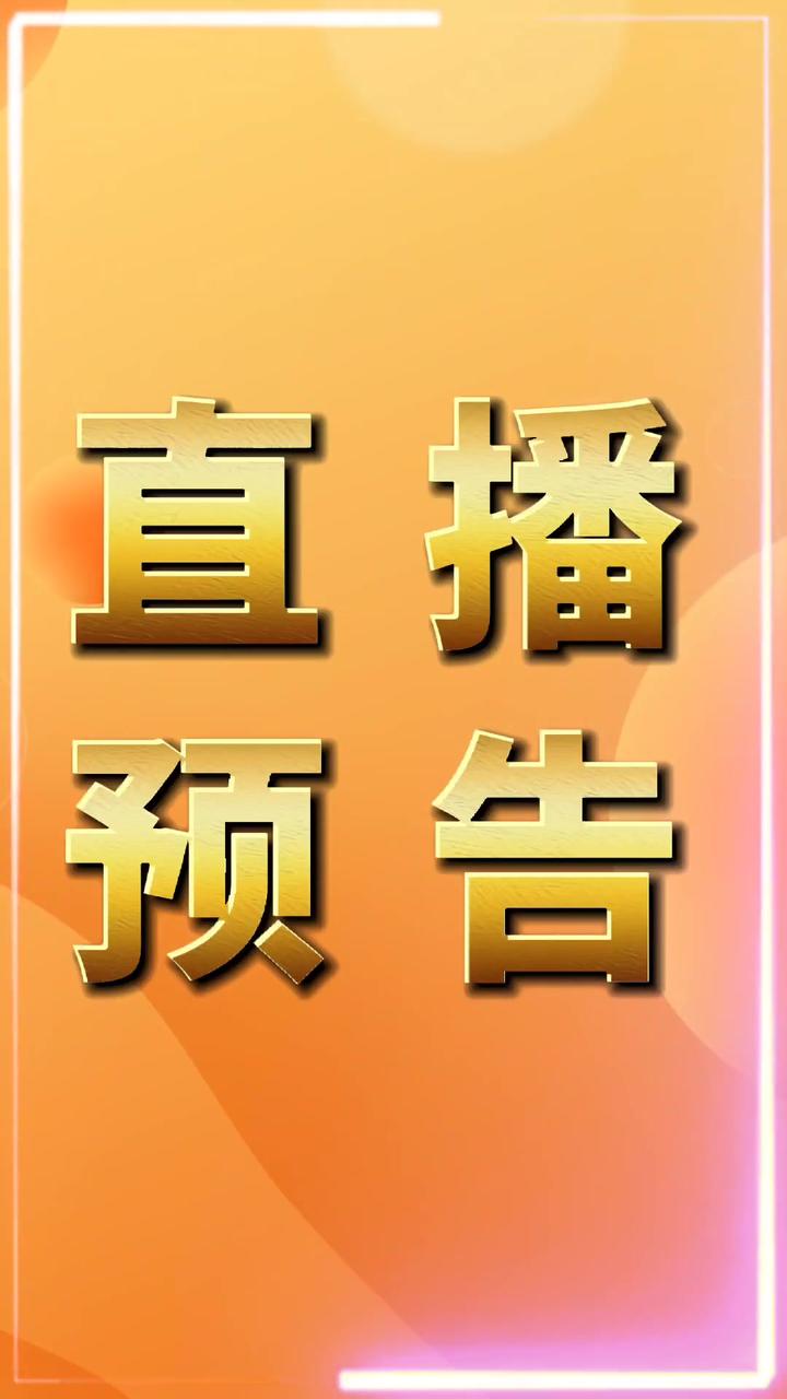 ...惠民”主题消费暨文旅宣传推广活动#遵义凤冈 #贵州 #活动 #直播预告