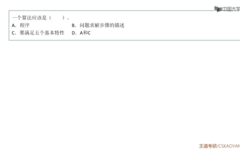 数据结构王道课后题算法和算法评价