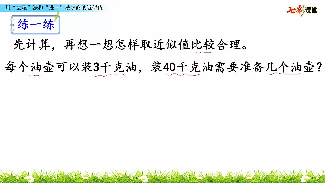 五年级上册数学同步名师精讲苏教版 小学数学五年级数学上册 小学...