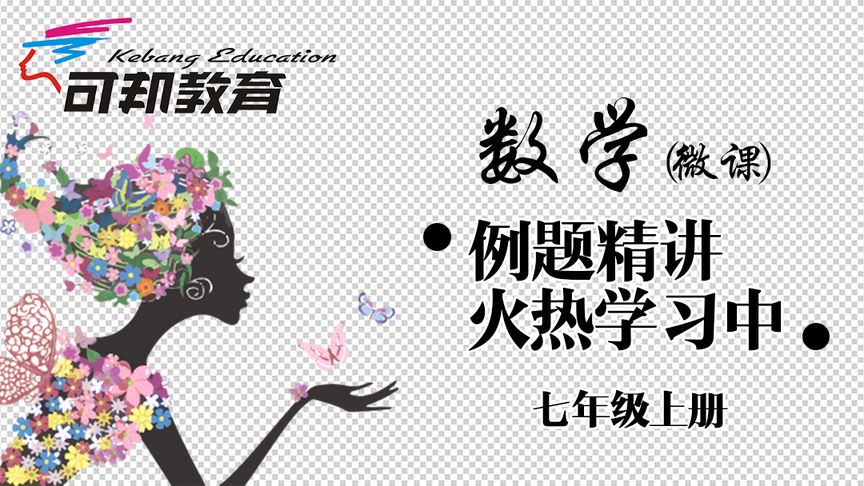初中数学微课:3分钟掌握 数轴的正确画法及如何判断数轴的对错