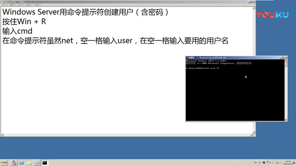 Windows Server用命令提示符创建用户(含密码)-_高清