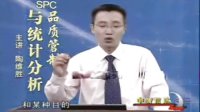 SPC生产统计过程控制