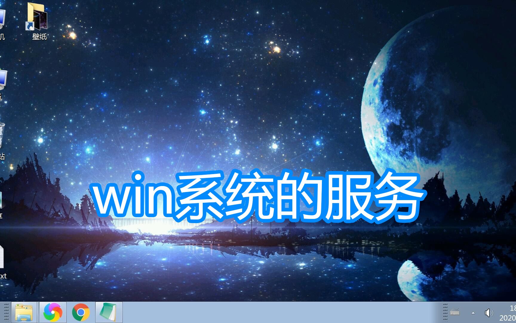 电脑系统服务介绍,windows服务打开查看设置启动停止讲解教程