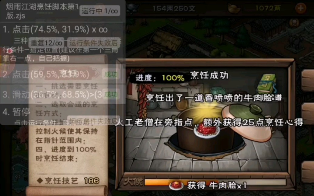 烟雨江湖自动炼丹烹饪脚本第1版辅助嘎嘎好用自动精灵_哔哩哔哩...