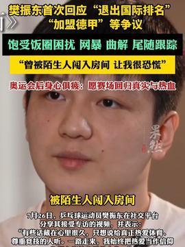 .东首次回应"退出国际排名""加盟德甲"等争议(凤凰卫视 九派新闻)