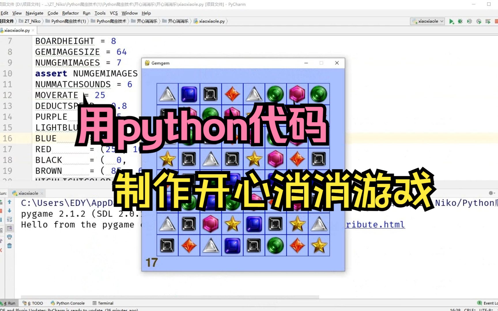 【附源码】用Python代码制作开心消消乐小游戏,边学边玩,消除烦恼!