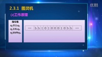 附件9_图灵机