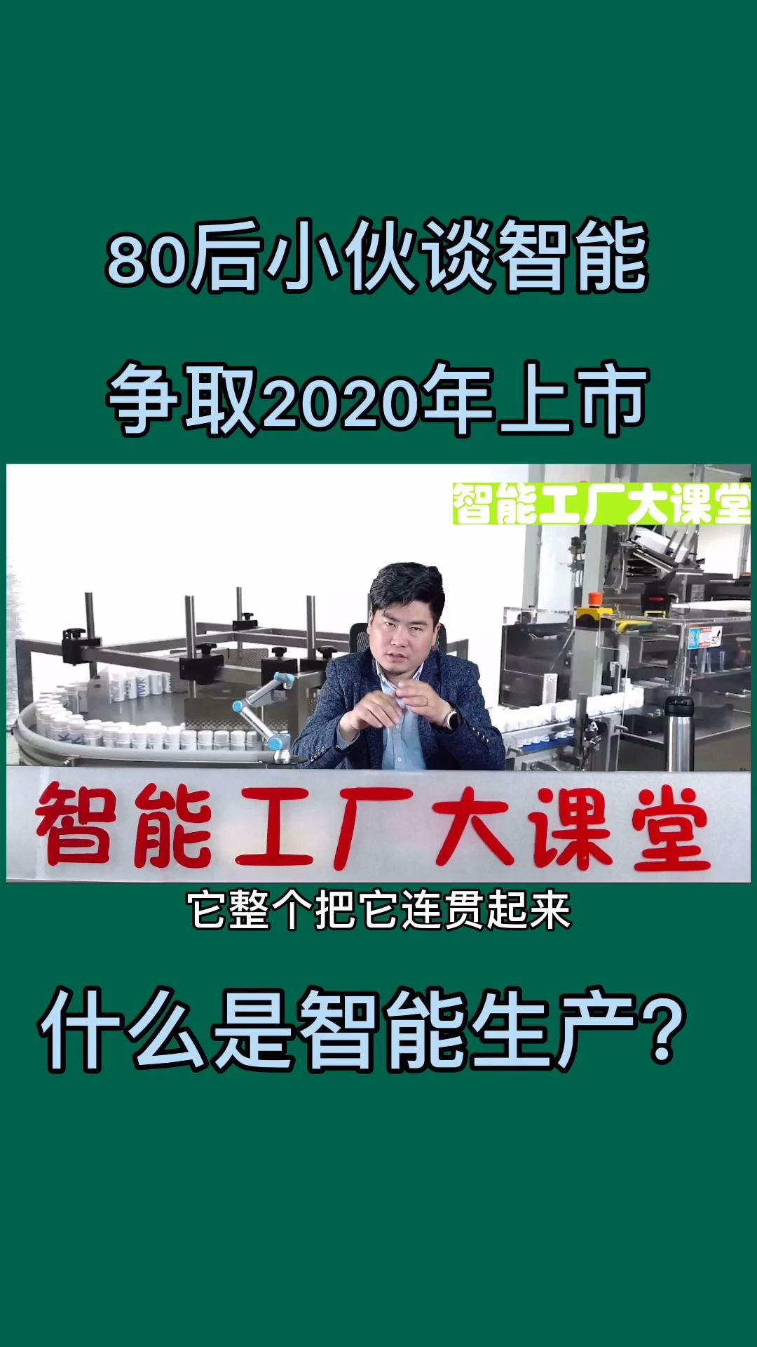 智能工厂篇之什么是智能生产