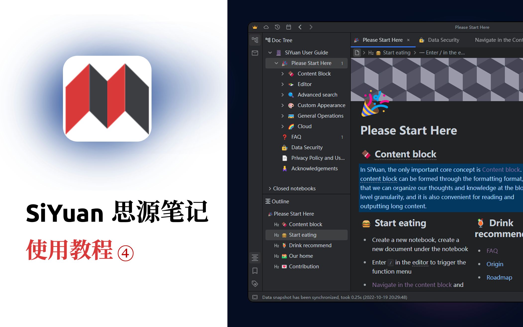 你的数字笔记花园 思源笔记 入门教程 ④ 专业功能