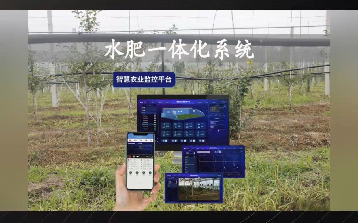 水肥一体化 智能灌溉农业