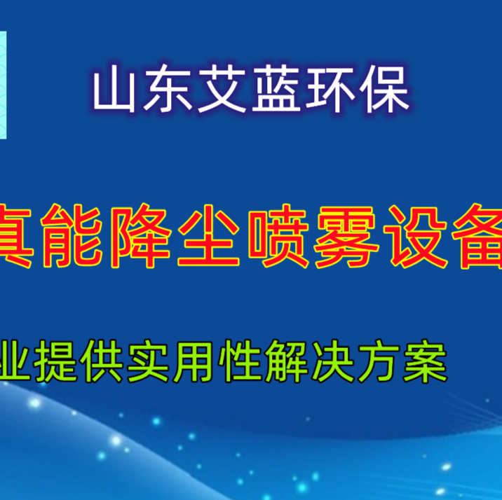 艾蓝环保工程 