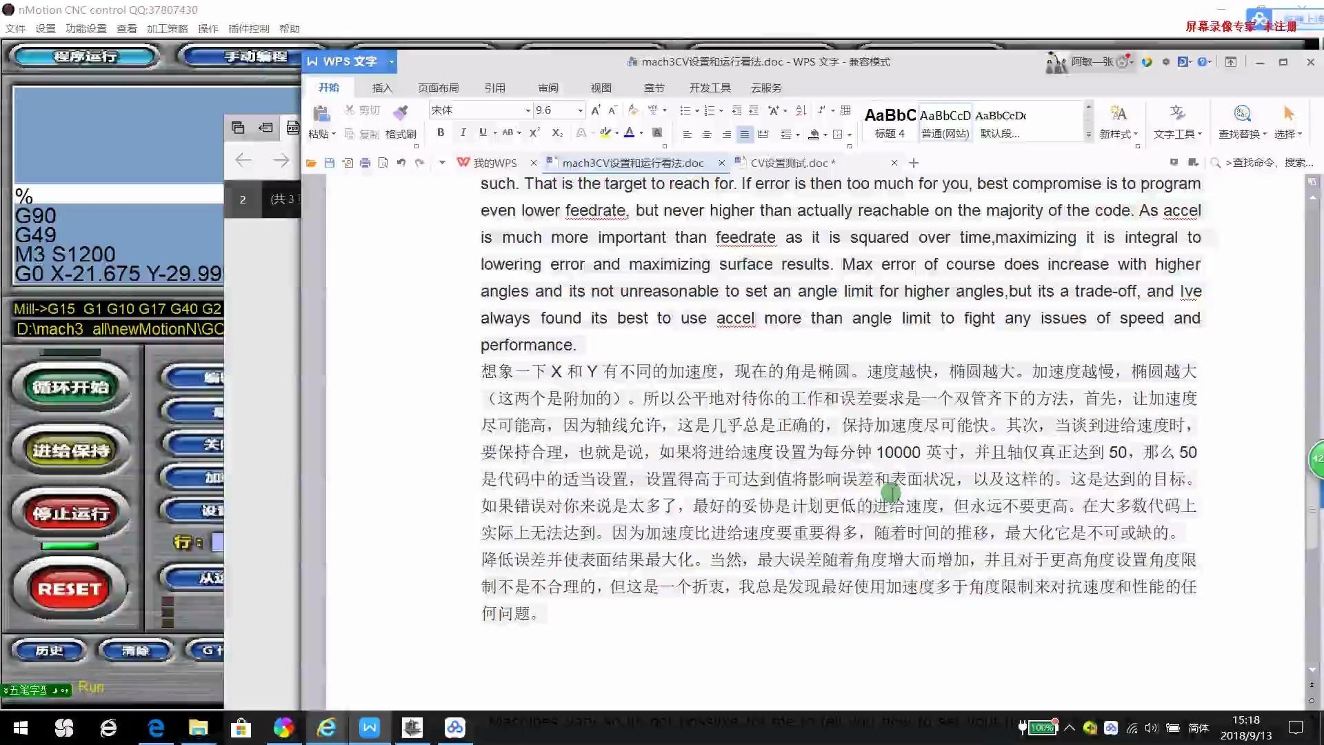 mach3电机参数设置和运行平稳问题理解