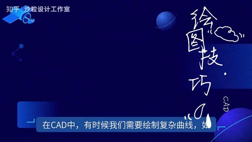 CAD中已知坐标值绘制曲线,试试这个方法