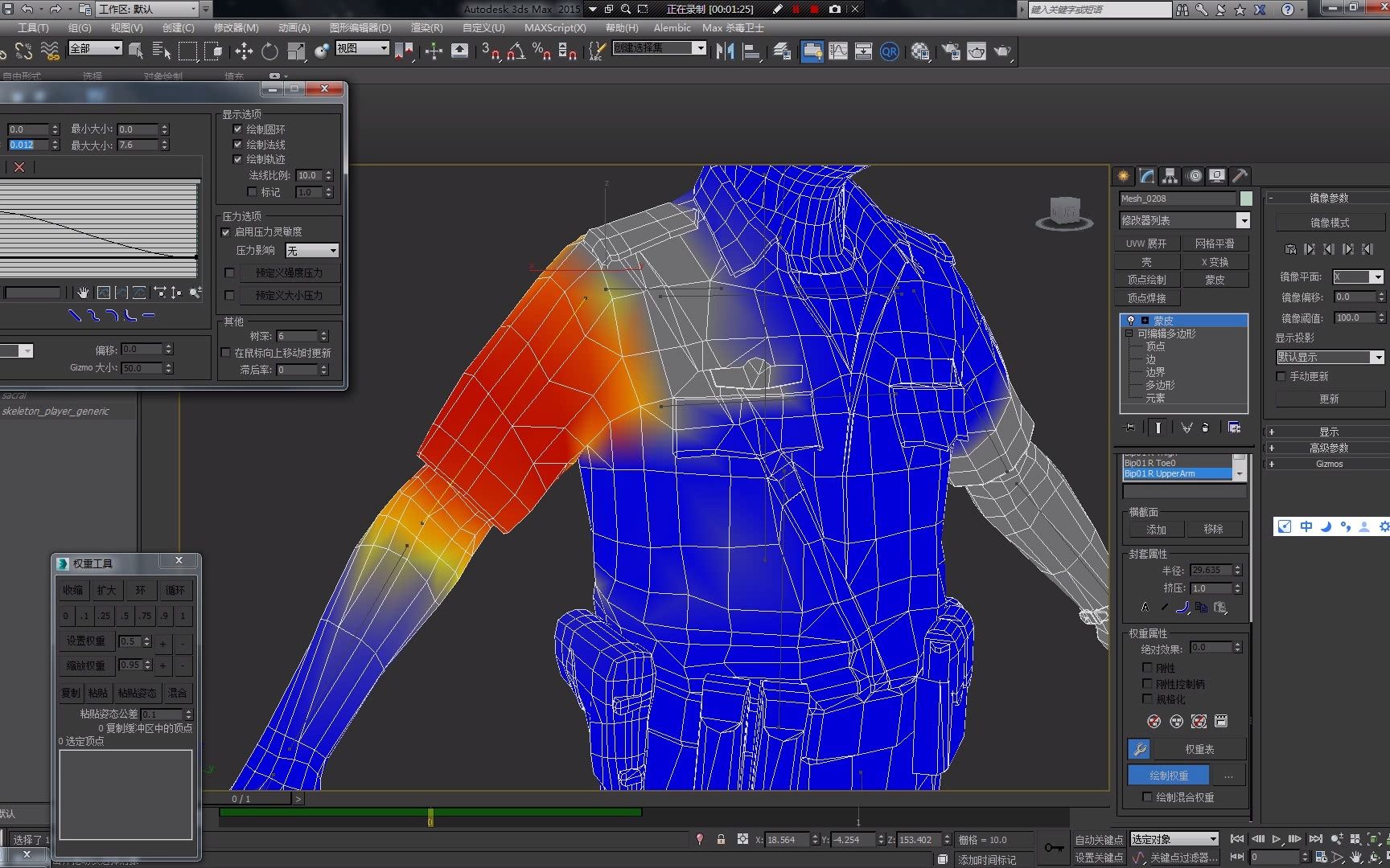 3dmax权重笔刷使用方法【一学就会的教程】