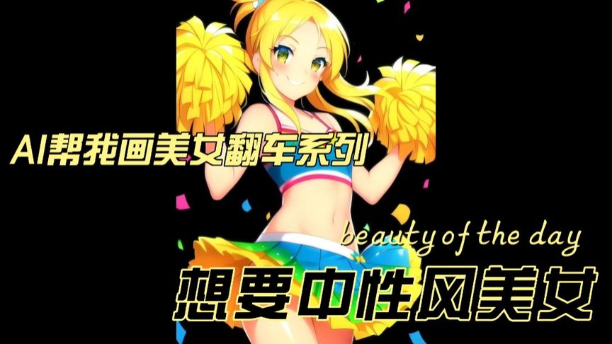 AI帮我画美女翻车系列2#AI画画 #搞笑视频 #美女