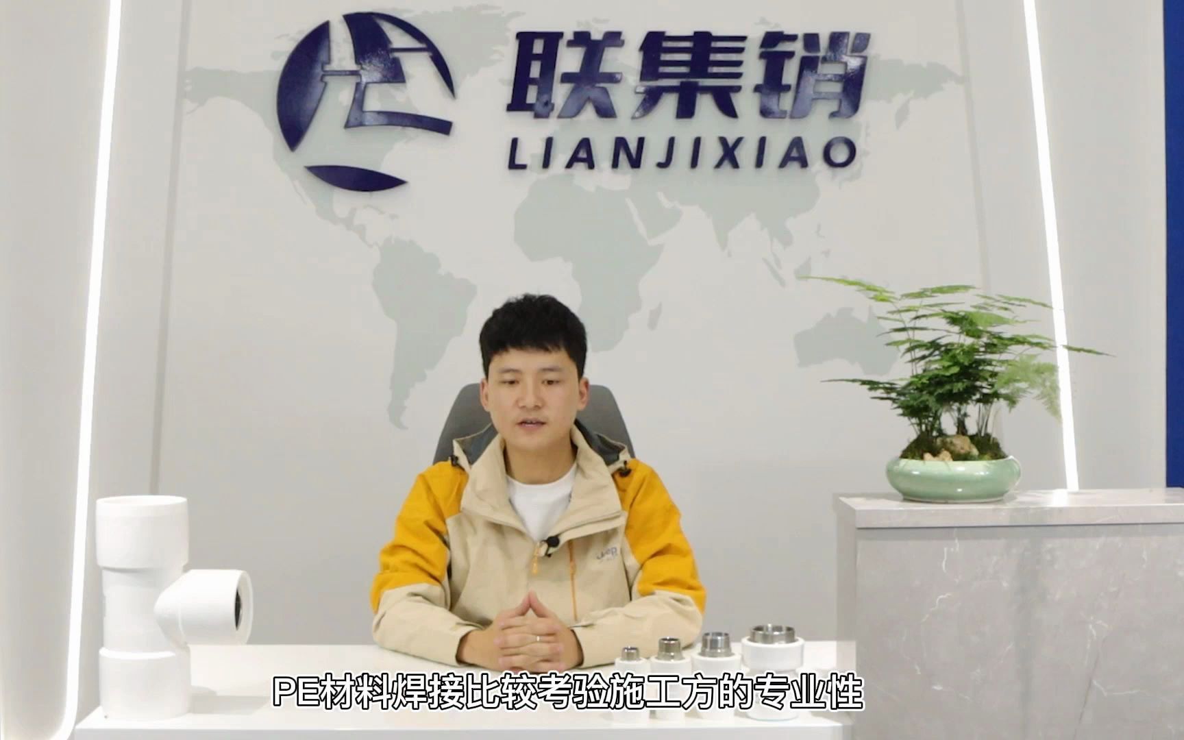 联集销-PSP钢塑复合压力管小知识,PPR、PE