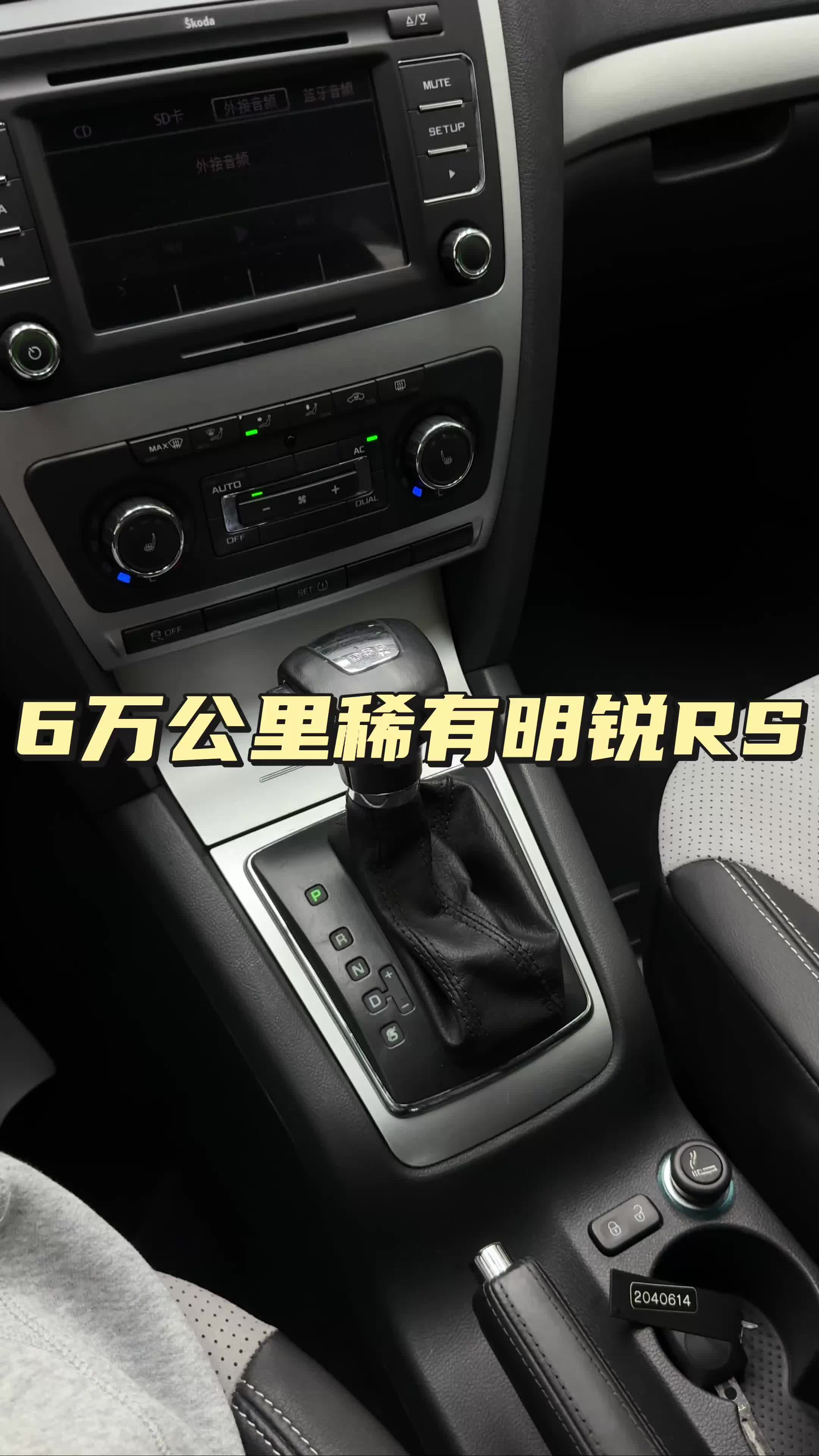 ❤️最新到店❤️ 2014年斯柯达明锐RS 2.0T߇�߇� 大爷一手代步...