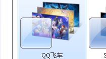 自制Windows 7 QQ飞车主题包 链接在简介