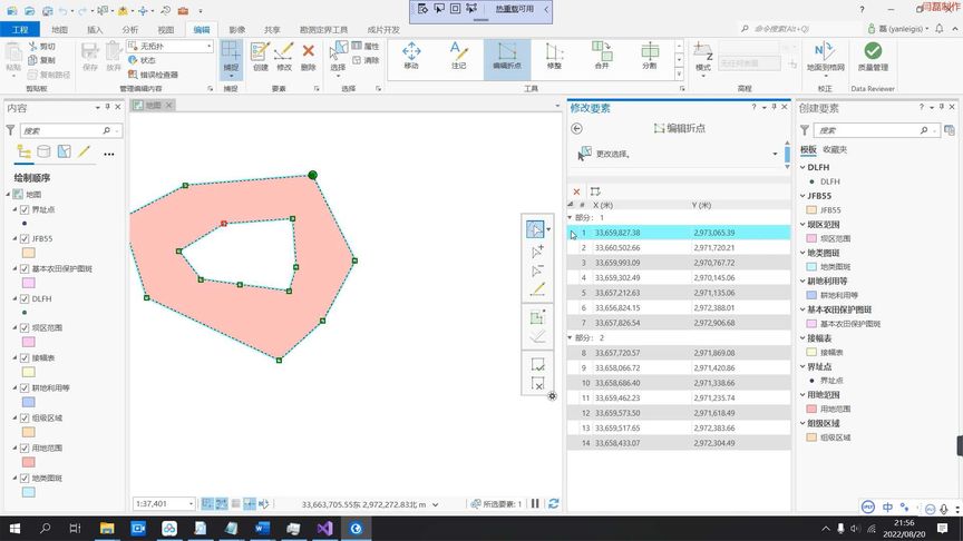 ArcGIS Pro查看节点坐标和修改第一个点