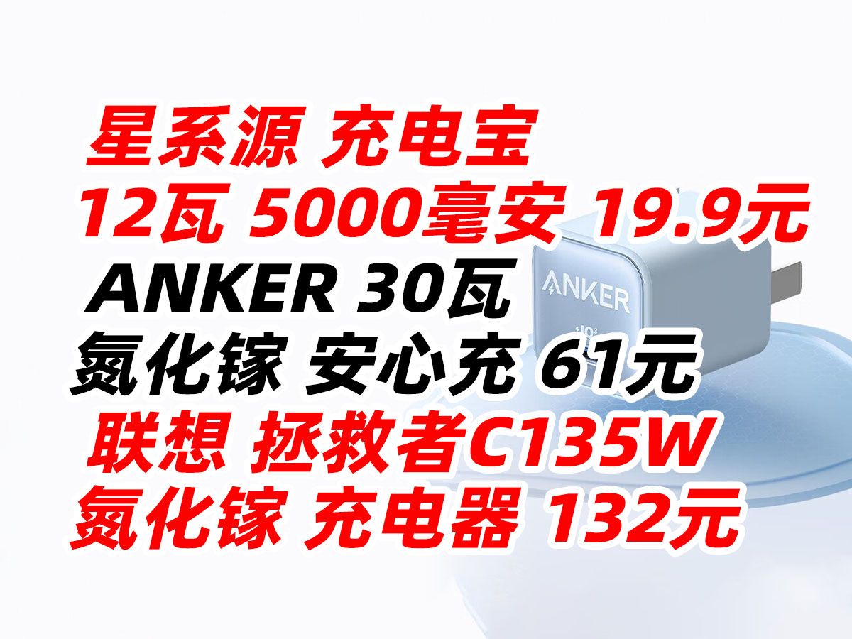 ...C135W 笔记本 电脑 适配器 星系源 充电宝 苹果 iPhone 15 14 pro max