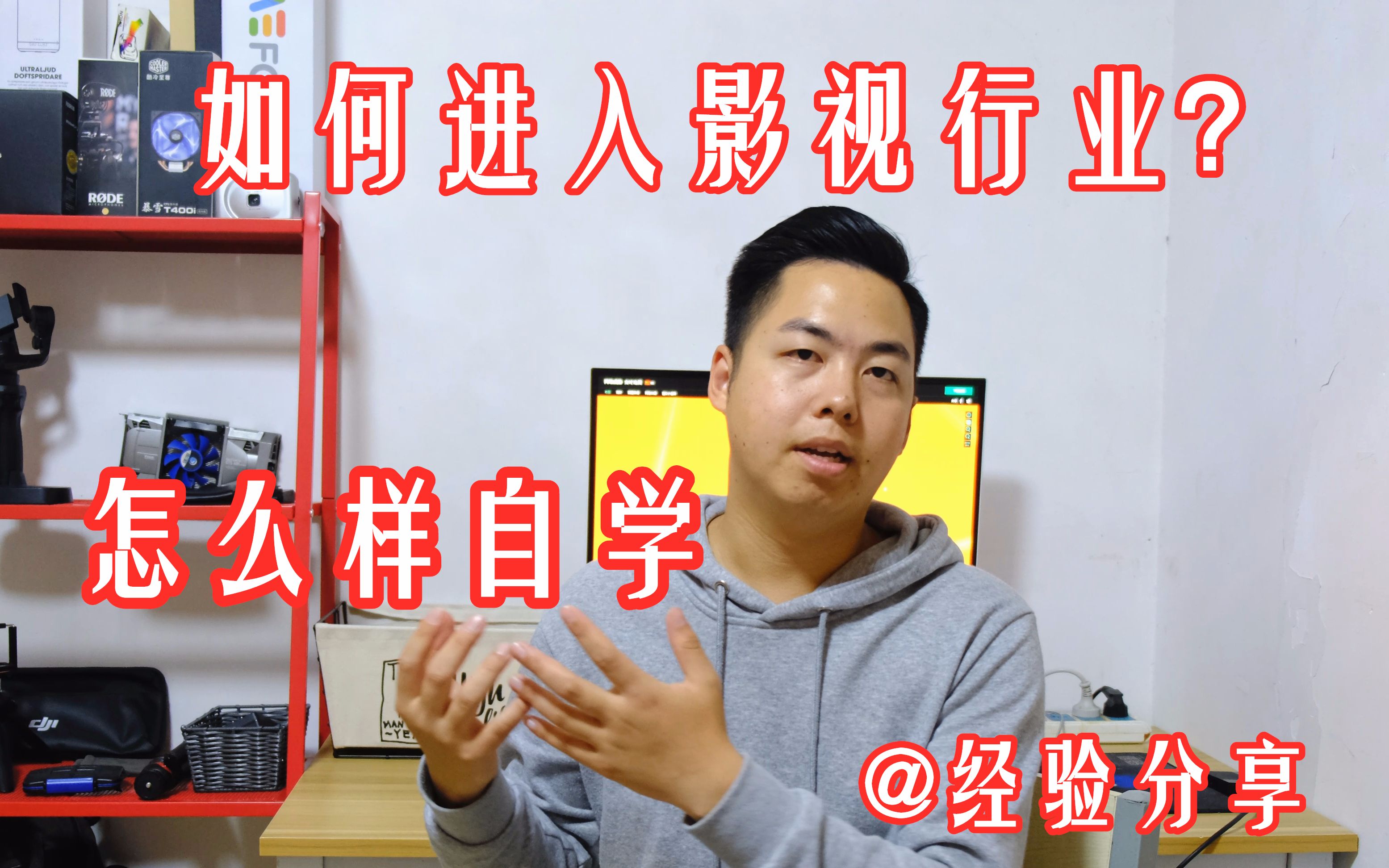 0基础入行指南!非科班出身,怎么在影视行业混?