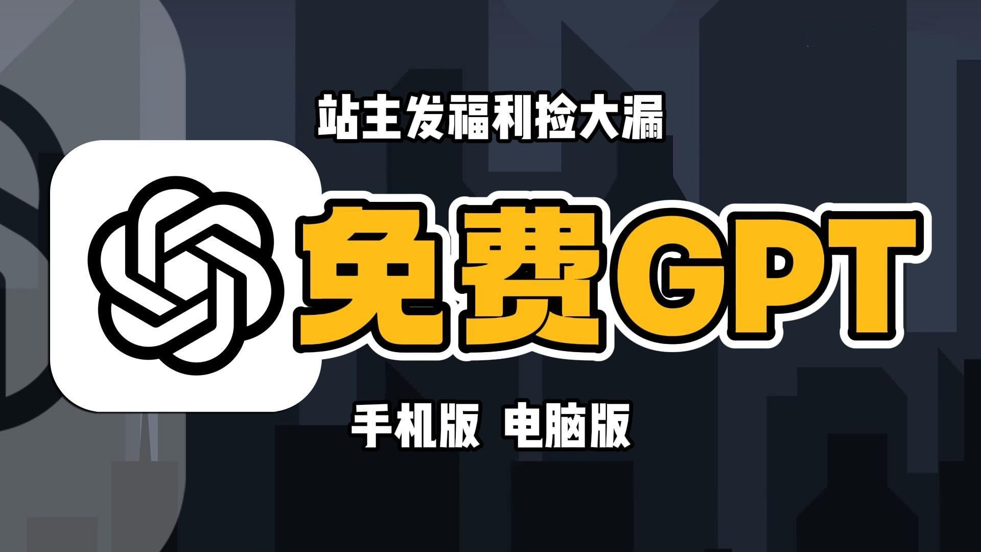 官方ChatGPT4.0和deepseek怎么免费国内无限制使用!写论文,安装...