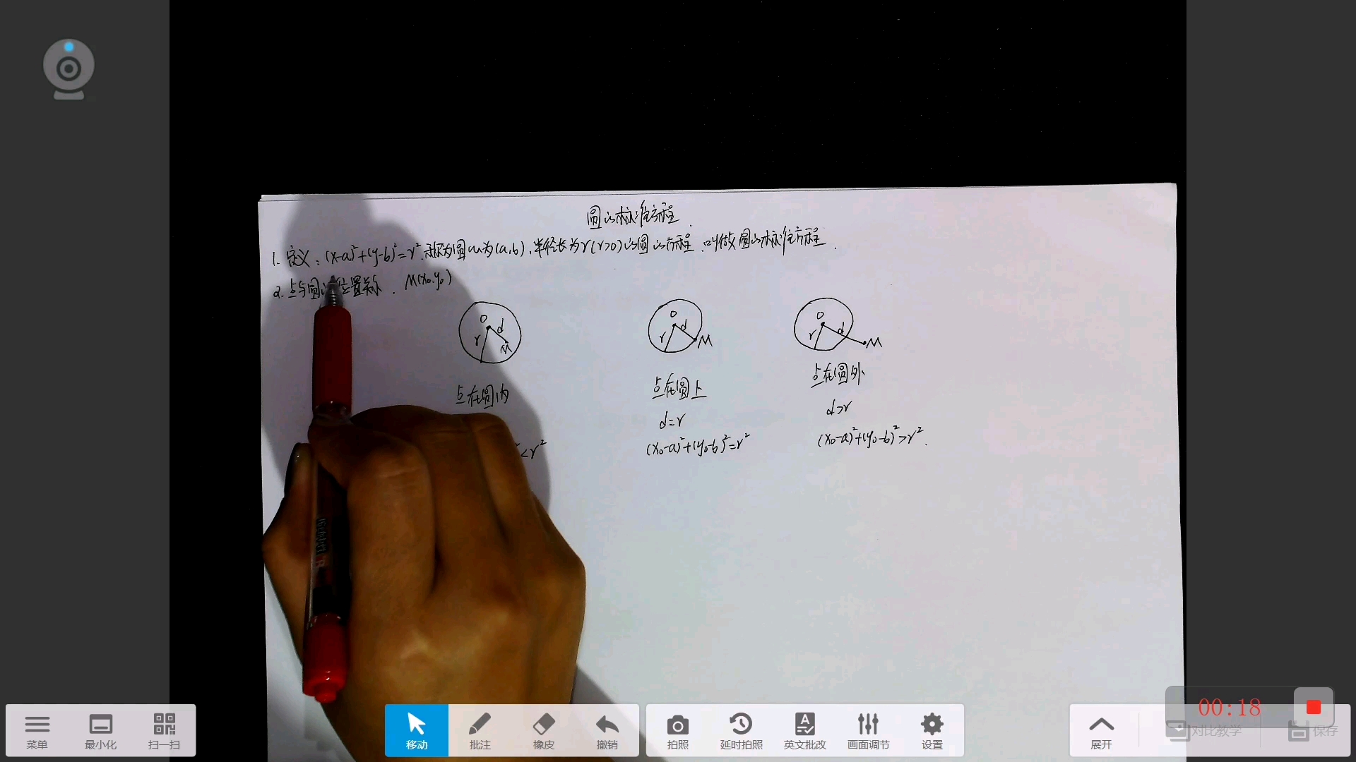 高中数学—圆的标准方程