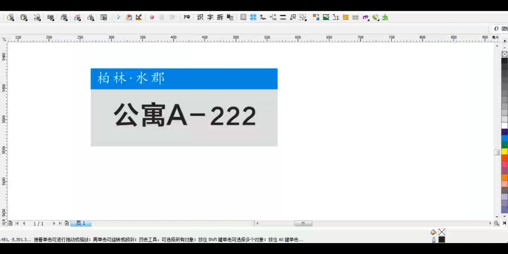 快速排版门牌号