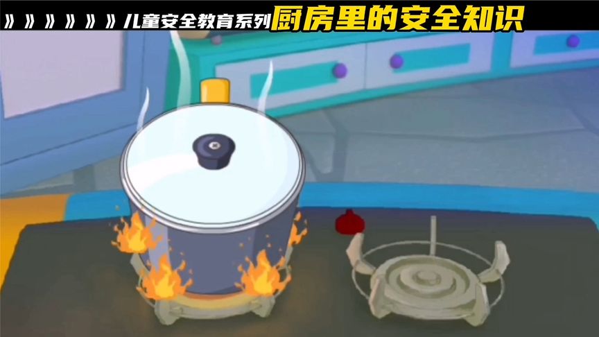 厨房安全教育知识