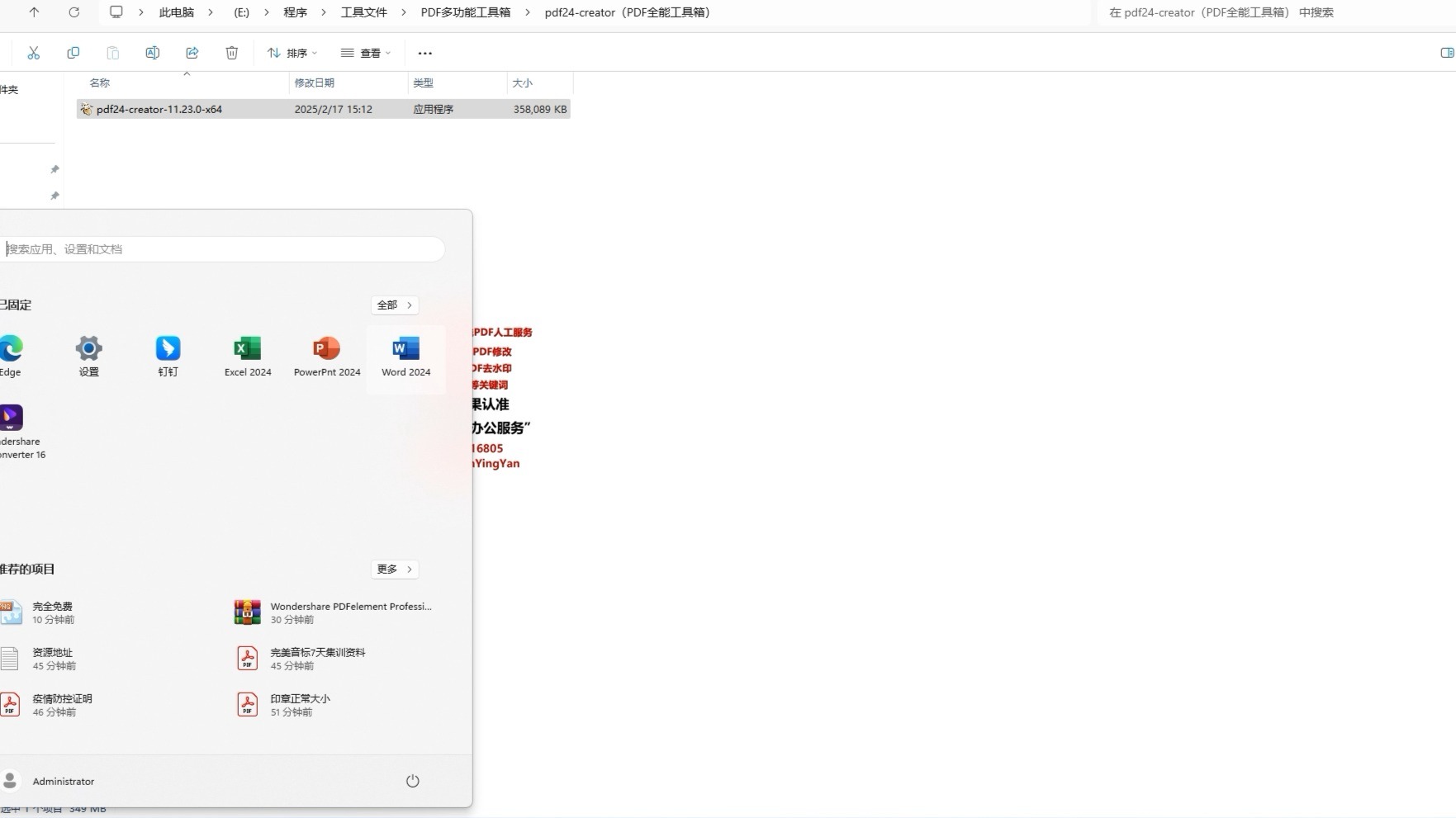 全能PDF工具,PDF编辑修改拆分合并解密加密等所有功能全部免费,...