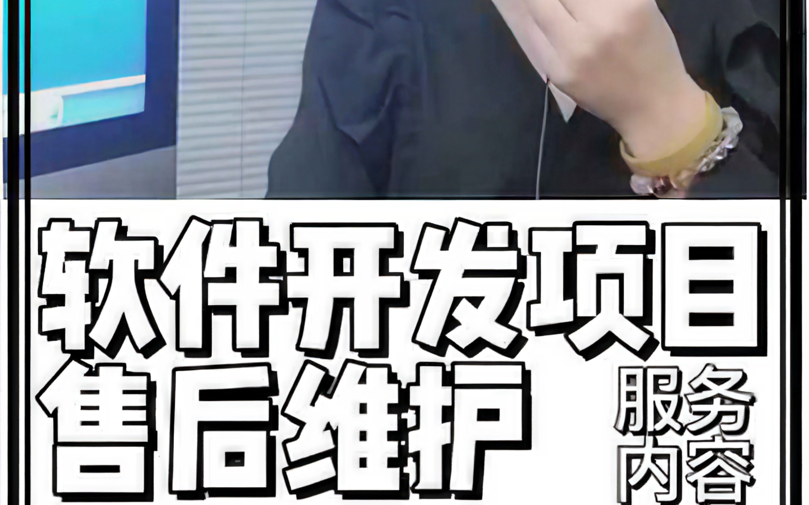 软件开发公司为客户提供哪些维护服务呢?问题排查与解决:软件在运营...